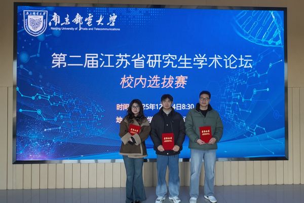 喜报 | 集成电路科学与工程学院（产教融合学院）学子在第二届江苏省研究生学术论坛校内选拔赛中斩获佳绩